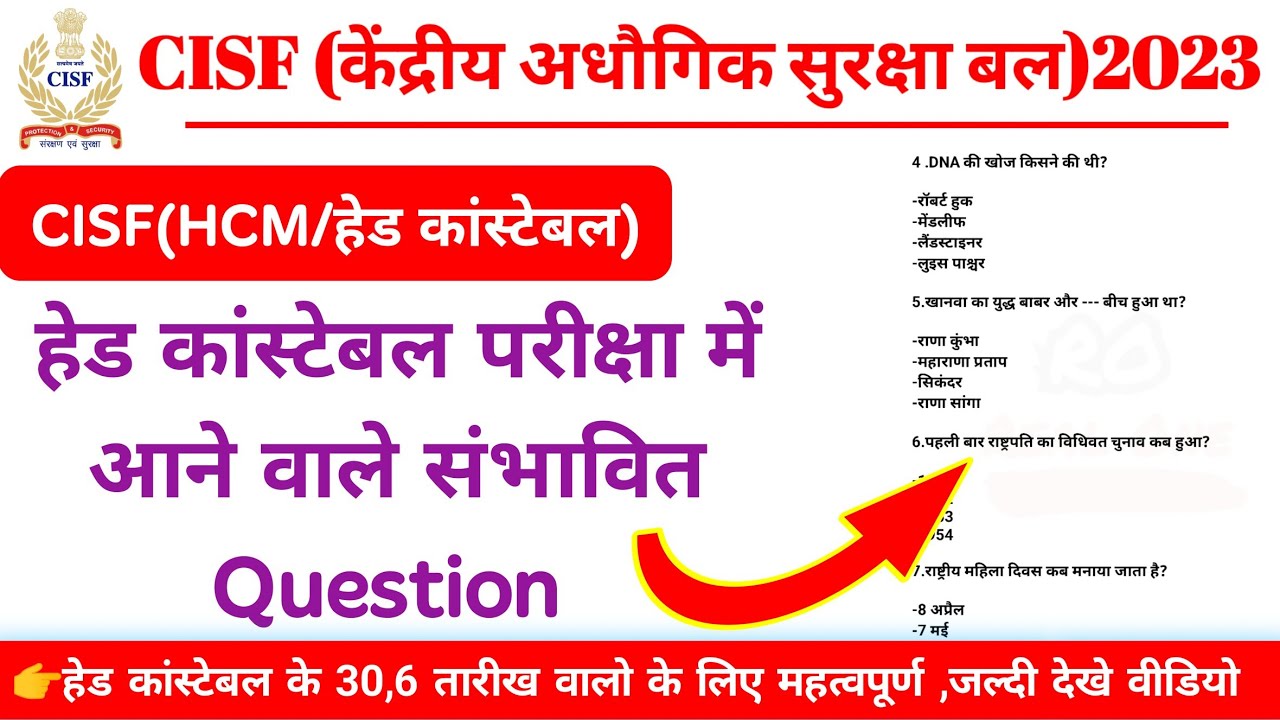 CISF Head Constable Ministerial Previous year Question paper/Cisf Head ...