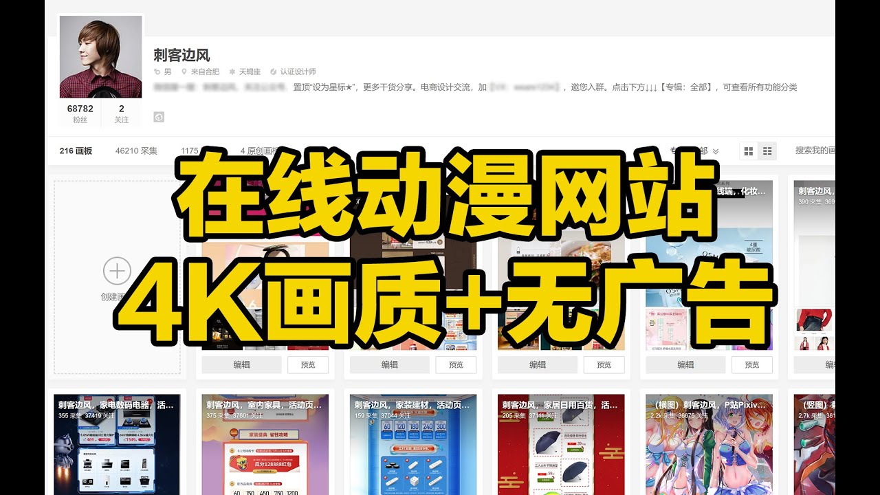 刺客边风！最强在线动漫网站，4K60帧蓝光画质无广告，电脑手机平板都能用可投屏！一键搜索国漫美漫日漫韩漫最新热门经典怀旧作品，宅男推荐资源收藏，二次元追番必备！ - YouTube