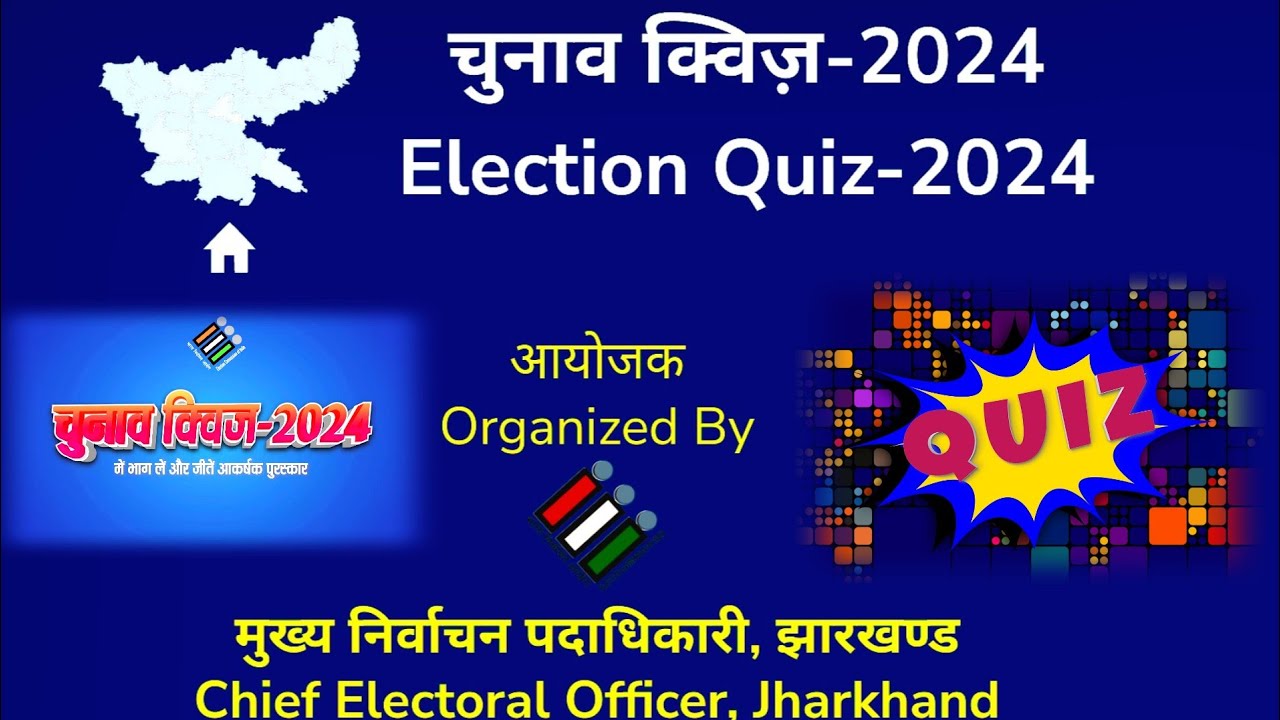 15 sample election quiz 2024 || 15 नमूना चुनाव क्विज 2024 || 15 नमूना ...