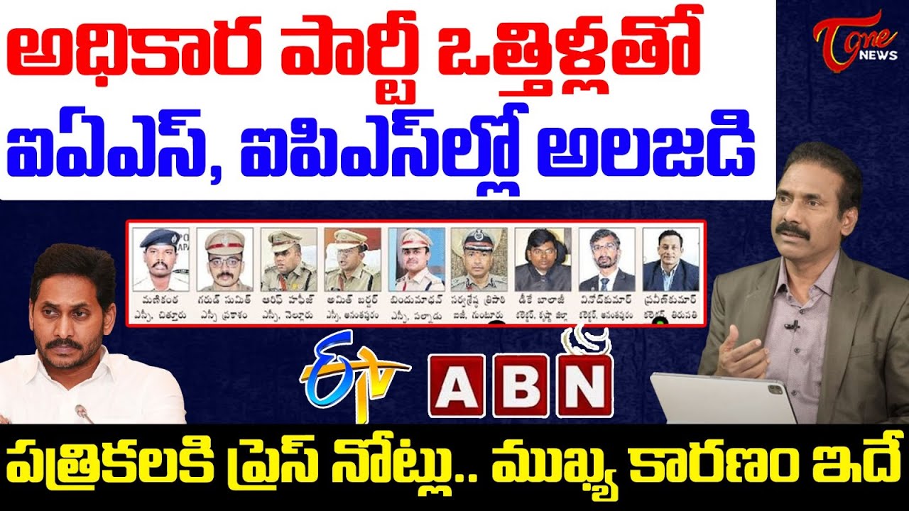 Kandula Ramesh Analysis On New IPS, IAS Officers | YS Jagan | ఐఏఎస్ ...