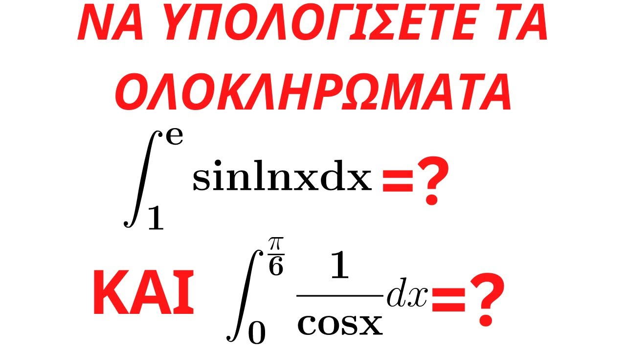 ΜΠΟΡΕΙΣ ΝΑ ΤΑ ΥΠΟΛΟΓΙΣΕΙΣ ΟΛΟΚΛΗΡΩΜΑΤΑ ΚΑΤΑ ΠΑΡΑΓΟΝΤΕΣ ΘΕΤΩ U