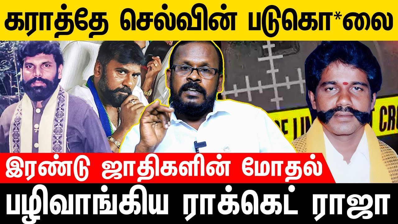 3 தென் மாவட்டங்களையும் அதிர செய்த சம்பவம் | Voice of Law #rocketraja # ...