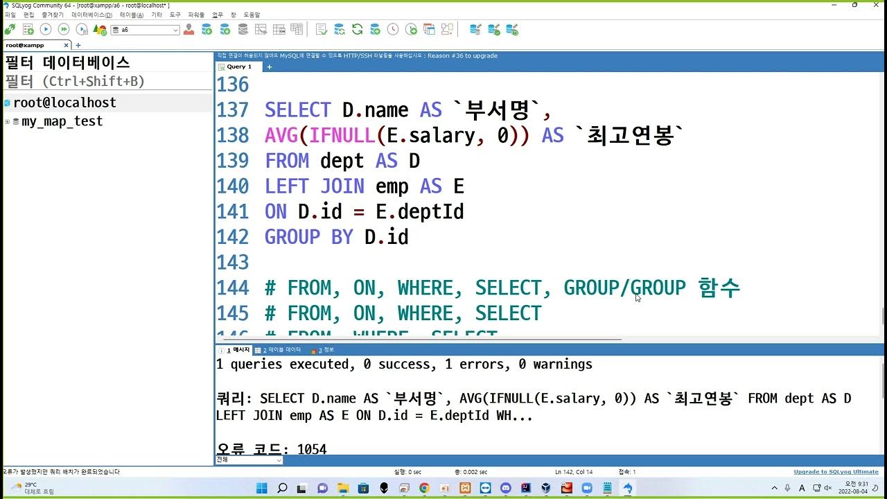 22 08 03, ken 6656, MariaDB, SQL의 각 절이 실행되는 순서 - YouTube