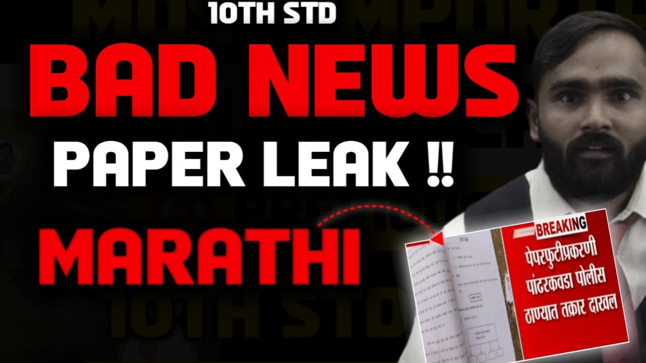 BAD NEWS MARATHI PAPER LEAK 10TH STD | BOARD EXAM 2024 | PRADEEP GIRI ...