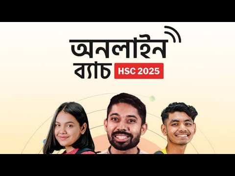 HSC 25 অনলাইন ব্যাচ | HSC 2025 Batch | 10 Minute School Course | - YouTube