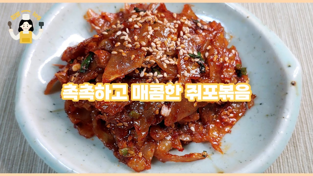 쥐포 볶음. 마요네즈 넣지 않아도 말랑말랑 촉촉한 비결은? Stir-fried dried filefish fillet ...
