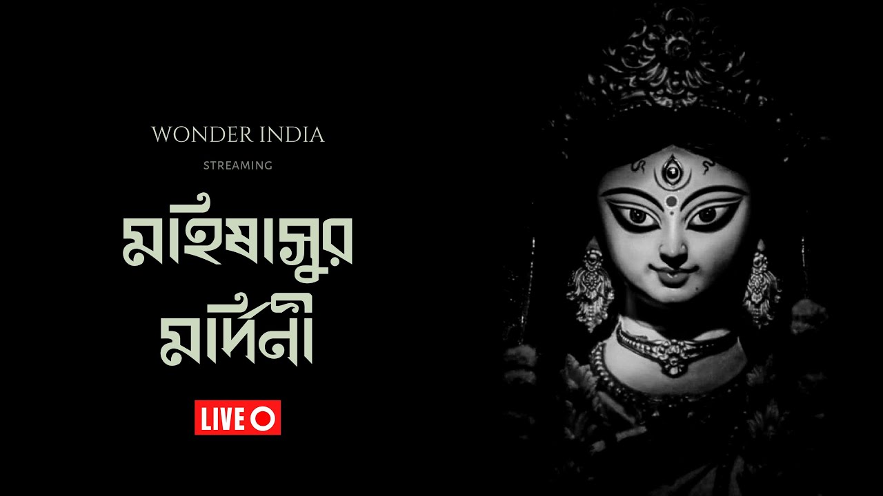 Mahalaya 2023 | Live Streaming | Mahishasura Mardini | Full HD Audio ...