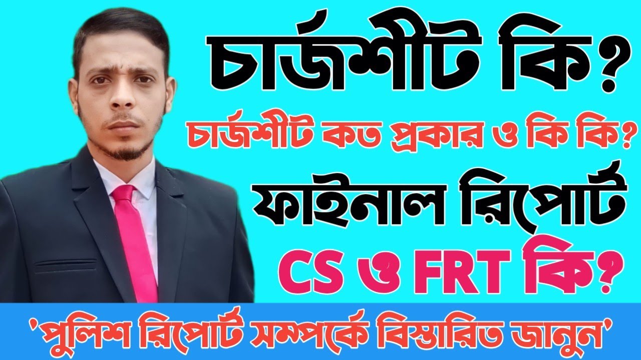 What Is Charge Sheet Police what-is-charge-sheet-police