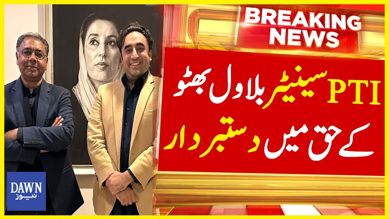 PTI Senator Saifullah Abro Withdrew From Election In Favor of Bilawal Bhutto | Dawn News - YouTube