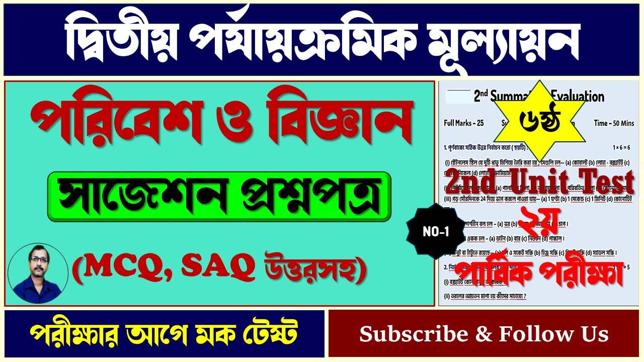 class 6 science 2nd unit test,class 6 science 2nd unit test question ...