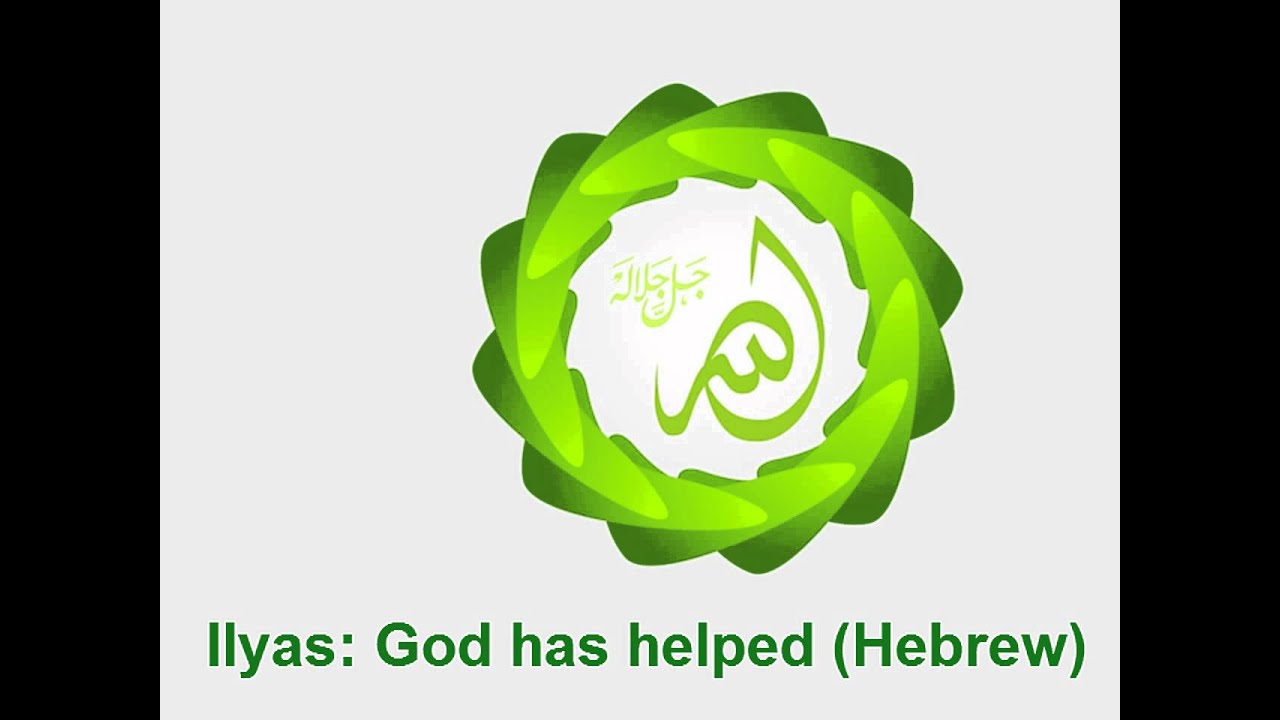 Ilyas: Muslim Baby Names - Muslim Girls Names - Islamic Names - YouTube