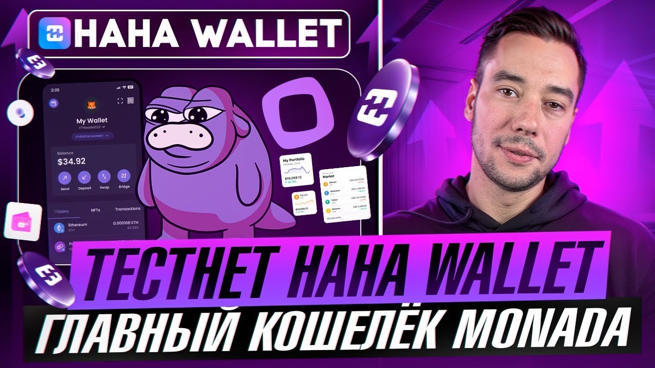 HAHA WALLET - AИРДРОП ОТ КОШЕЛЬКА MONAD | AIRDROP ЗА ТЕСТНЕТ БЕЗ ...