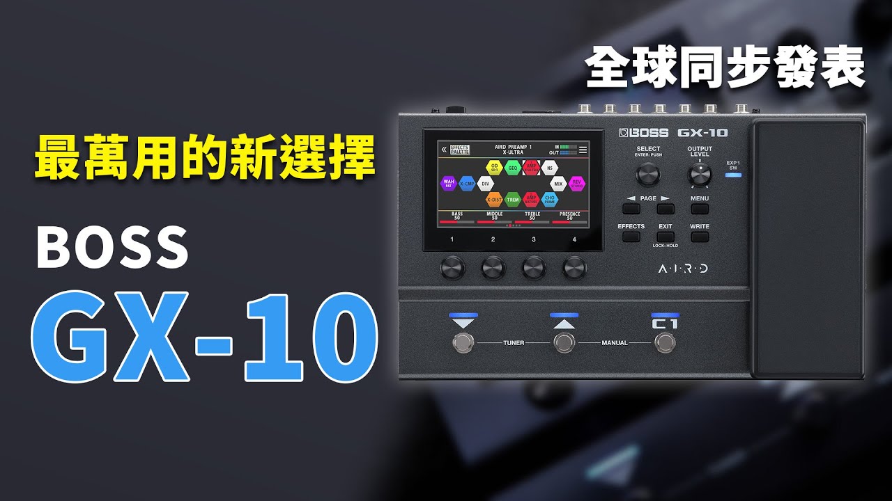 親愛的，我把 GX-100 縮小了！「全球同步首發」 BOSS 全新 GX-10 綜合效果器！#產品開箱 - YouTube