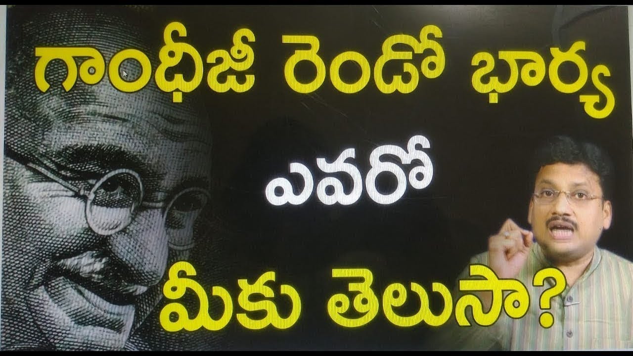 గాంధీజి కి రెండో భార్య ఉందని మీలో ఎంత మందికి తెలుసు ? Dark Secrets ...