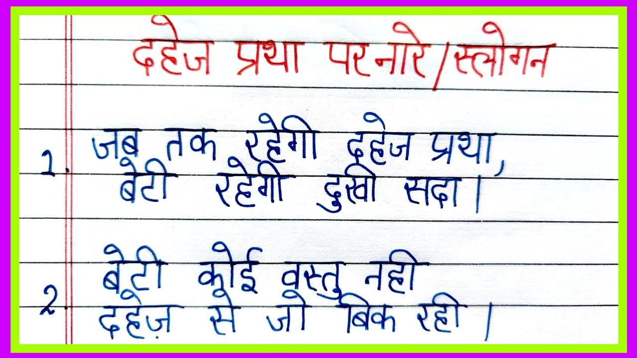 dahej pratha par nare/dahej par slogan - YouTube