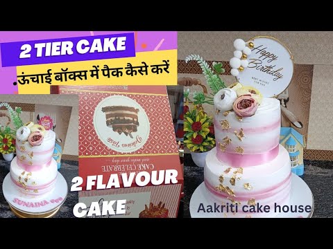 How to pack tall cake in box?Easy tutorial 🤩2 flavour special cake ...