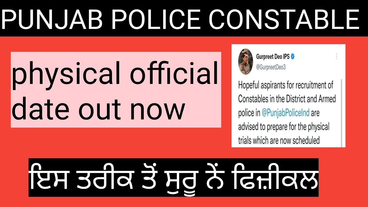 Punjab Police Constable Physical Date Out And Result YouTube punjab-police-constable-physical-date-out-and-result-youtube