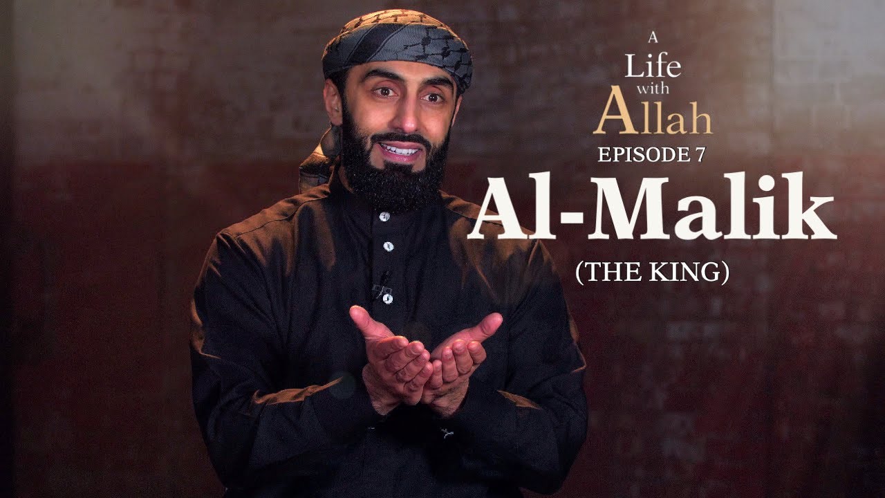 Ep 7 - Al-Malik (The King) | A Life with Allah Series | Ali Hammuda ...