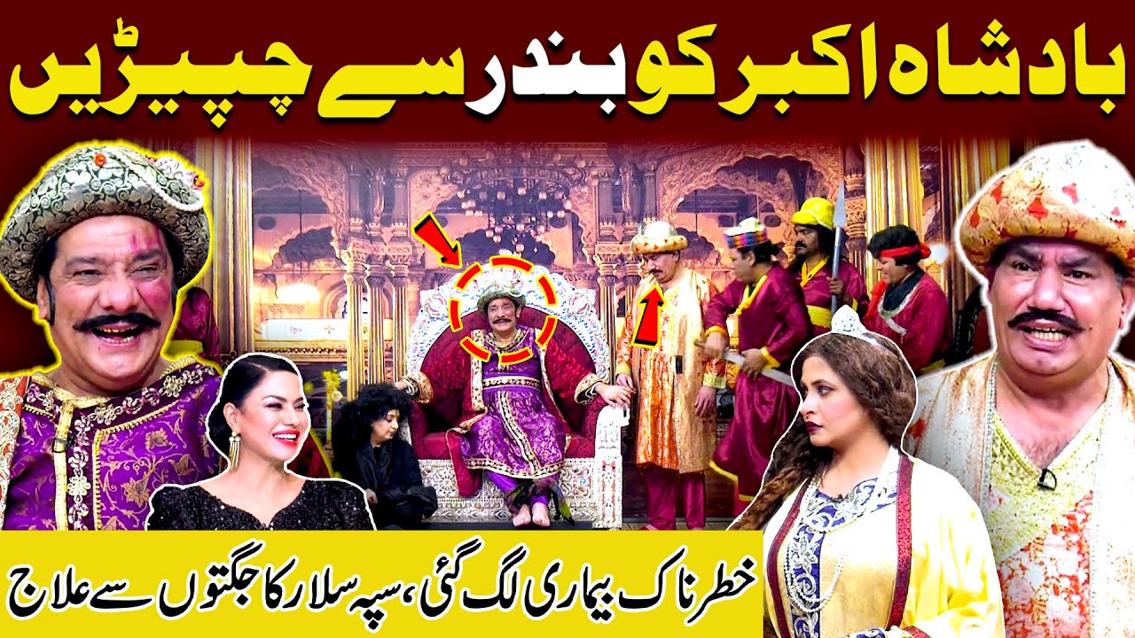 Monkey Slap Badshah Akbar | Khatarnak Bimari Lag Gae | Sardar Kamal ...