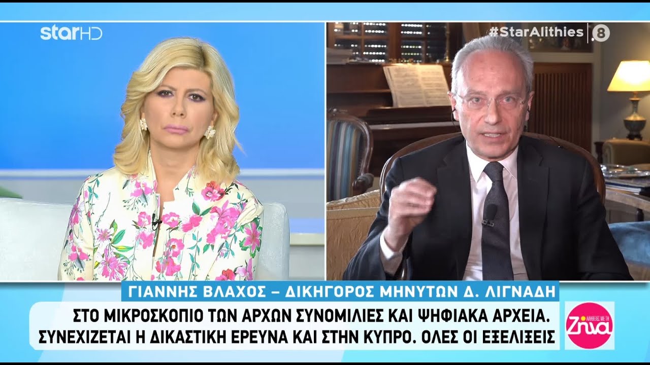 "Αλήθειες με τη Ζήνα" - 8.4.2021 - YouTube