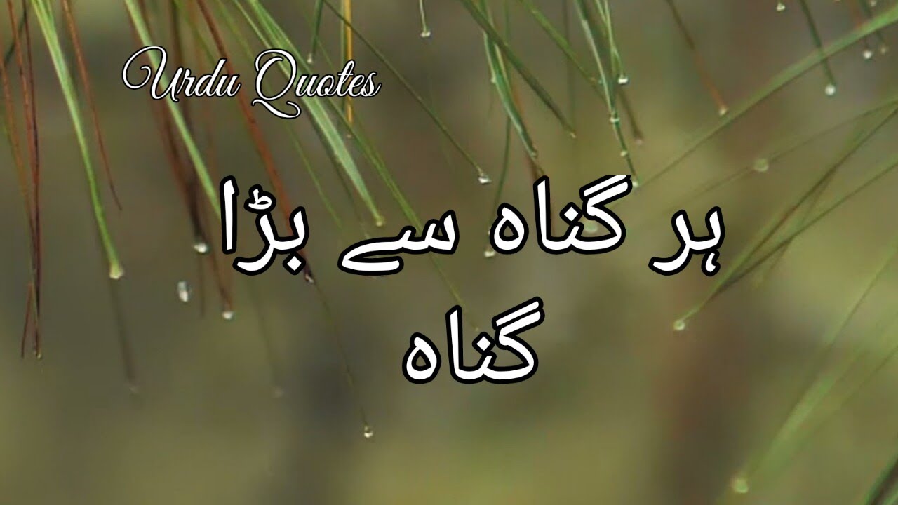 Hr gunah sy bara gunah/ Urdu Quotes/ Nimrah Ahmad Novels/ Halam/ Urdu ...