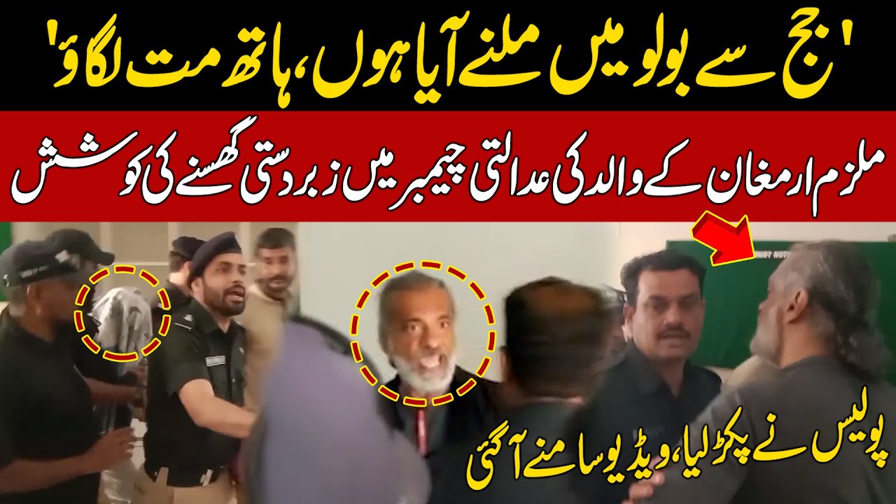 Mustafa Amir Case | Armaghan's Father Shocking Video From Court | Fight ...