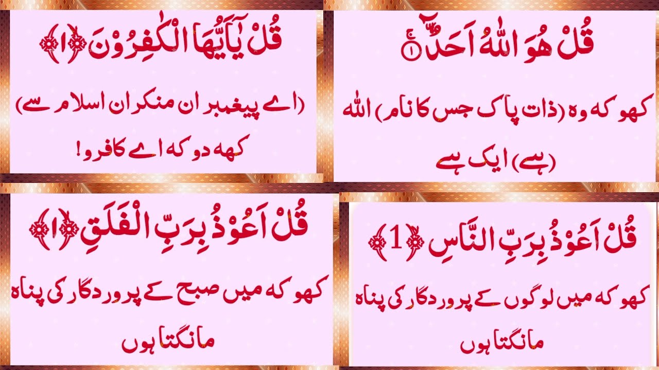 Qul Shareef Full |4 Quls Beautiful Recitation |Char Qul Ki Tilawat ...