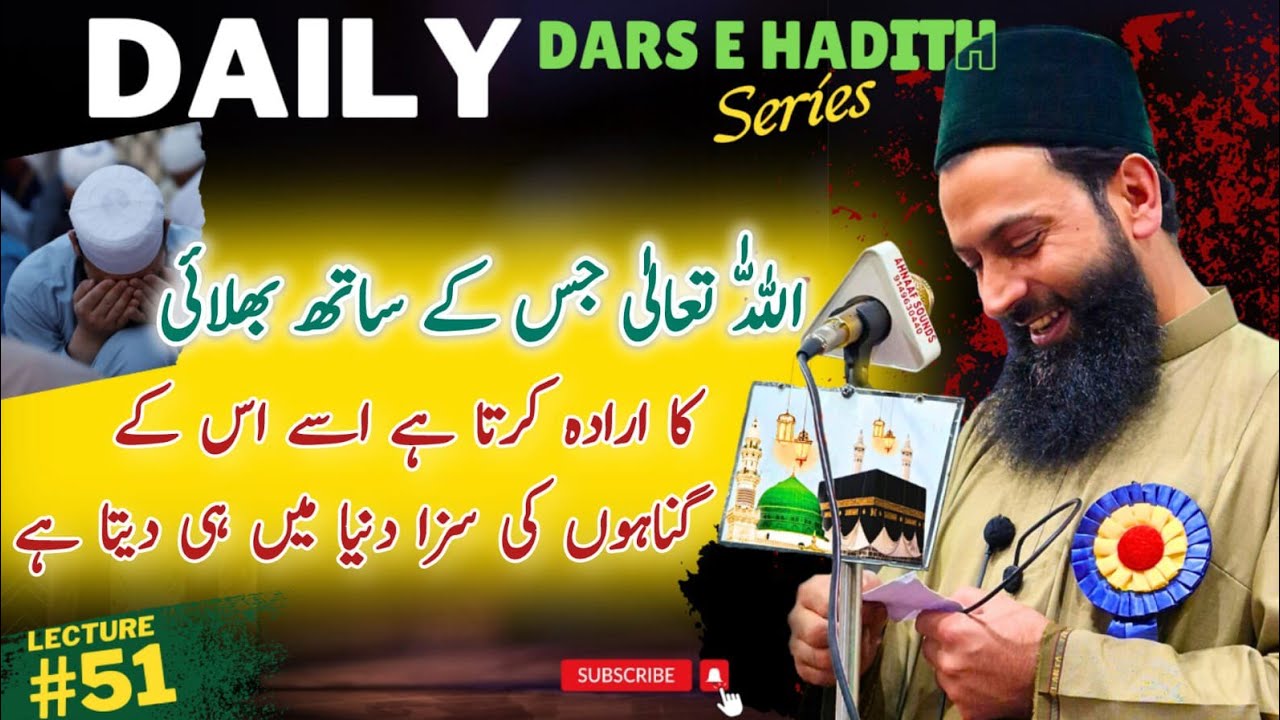Daily dars e hadith series • Lecture 51 • Hadith 43 • Sabr • Owais ...