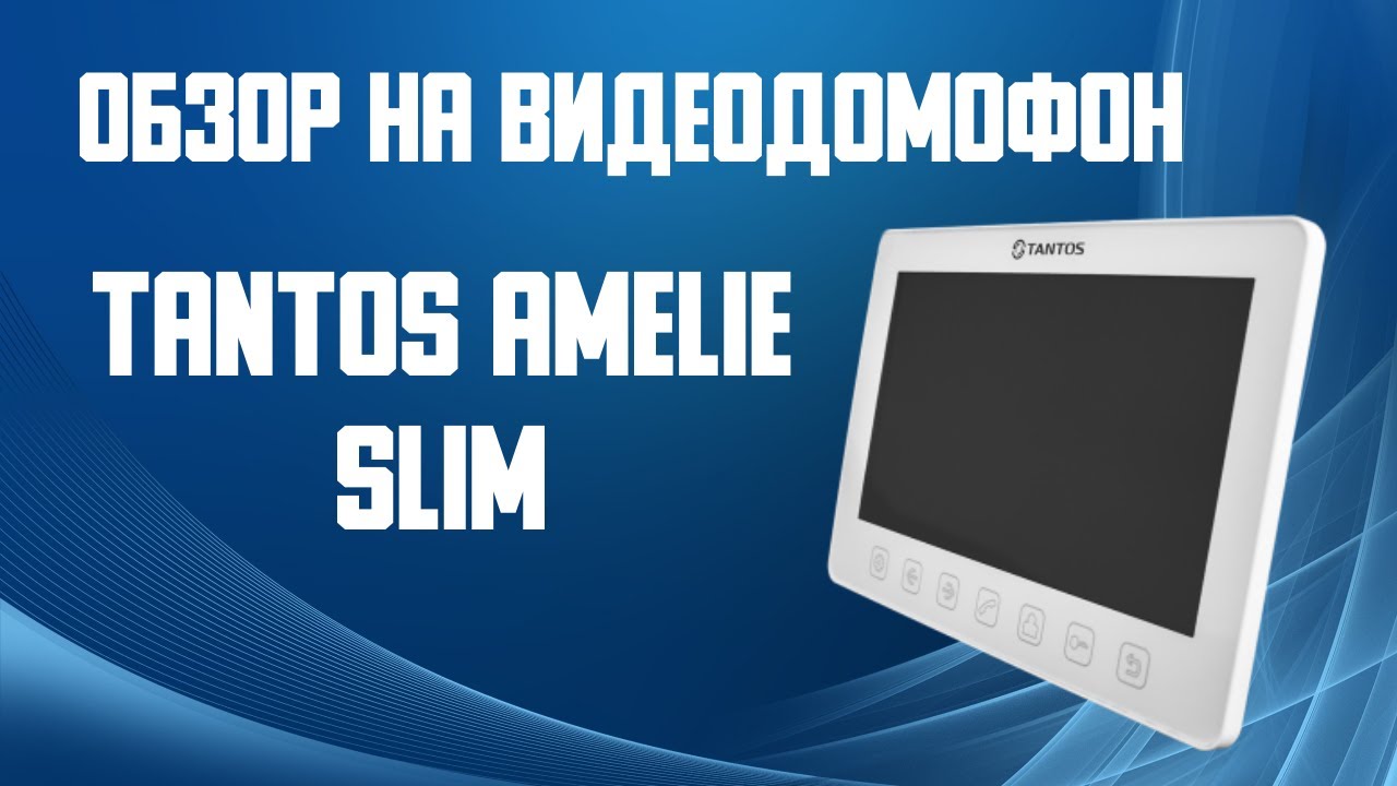 Обзор на видеодомофон TANTOS AMELIE SLIM. Видеодомофон для квартиры ...