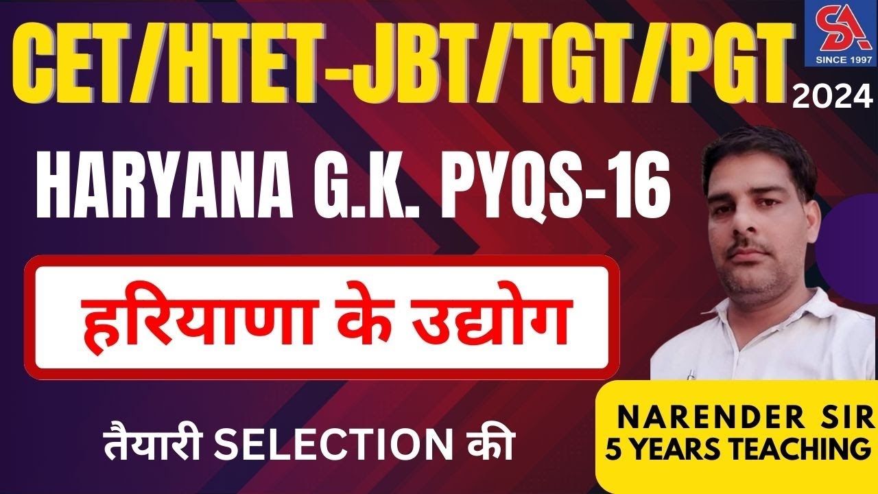 CET/HTET JBT/TGT/PGT -2024 I HARYANA G.K. CLASS-16 I हरियाणा के उद्योग ...