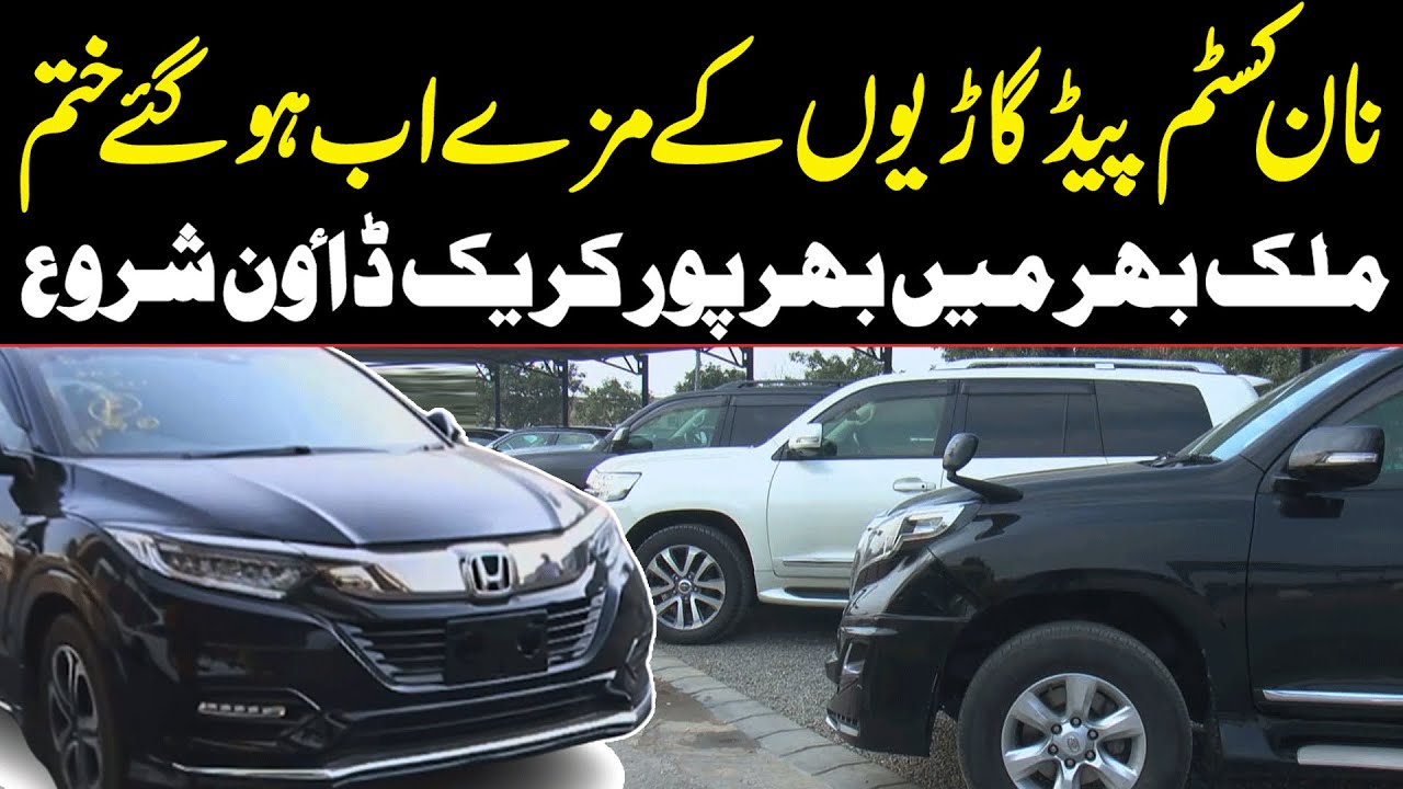 Crackdown Against Non Custom Paid Cars Across Pakistan | Public News ...
