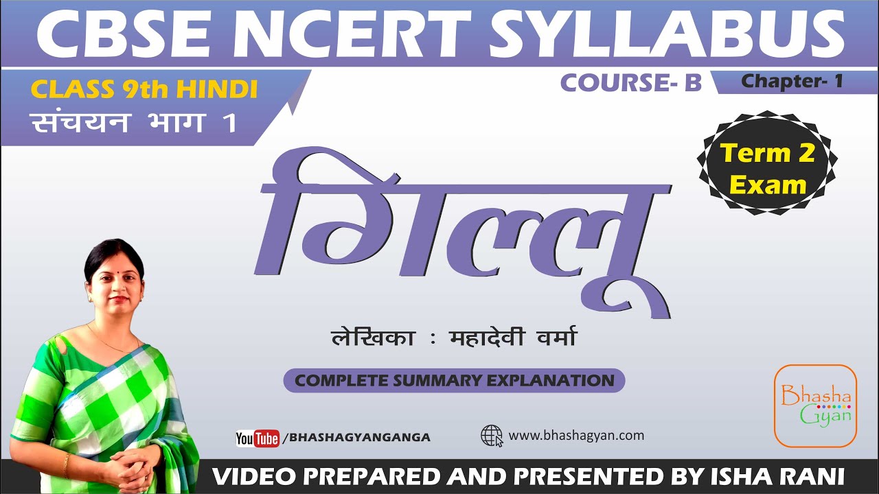 Gillu Class 9 Summary Chapter 1 Hindi Sanchayan Part 1 Course B gillu-class-9-summary-chapter-1-hindi-sanchayan-part-1-course-b