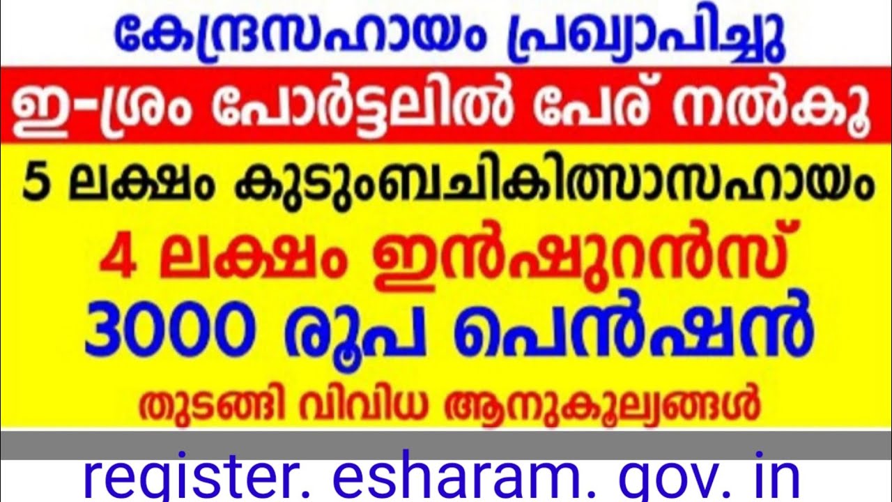 esharam card /UAN /registration How to apply e sharam registration /e ...