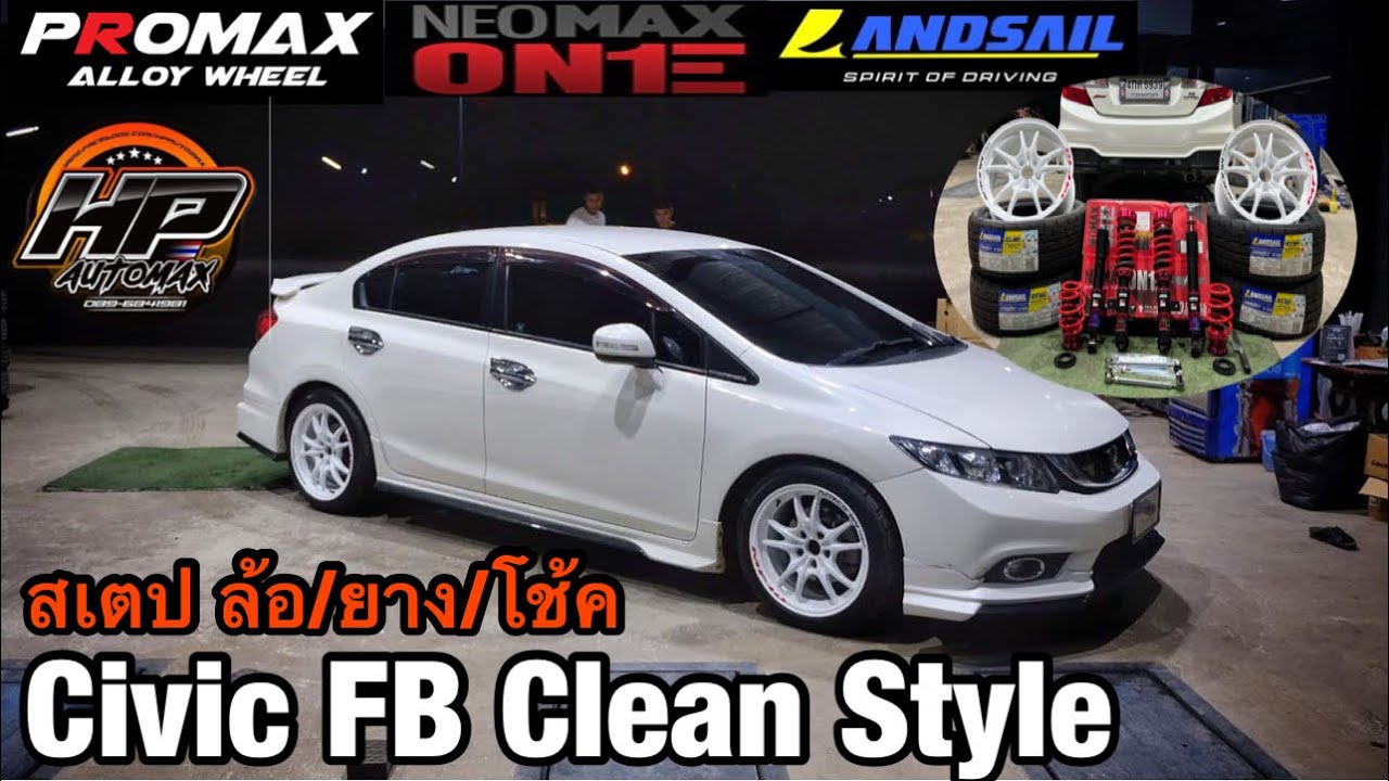 รีวิว Civic FB แต่งหล่อสายคลีน กับ ชุดโปรโมชั่นสุดคุ้ม ช้อ/ยาง/โช้ค จบ ...