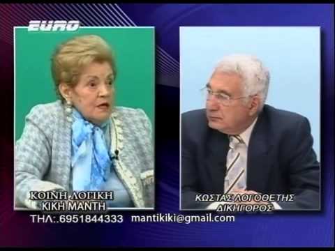 κοινη λογικη, EURO channel, 12 Μαιου 2013 - YouTube