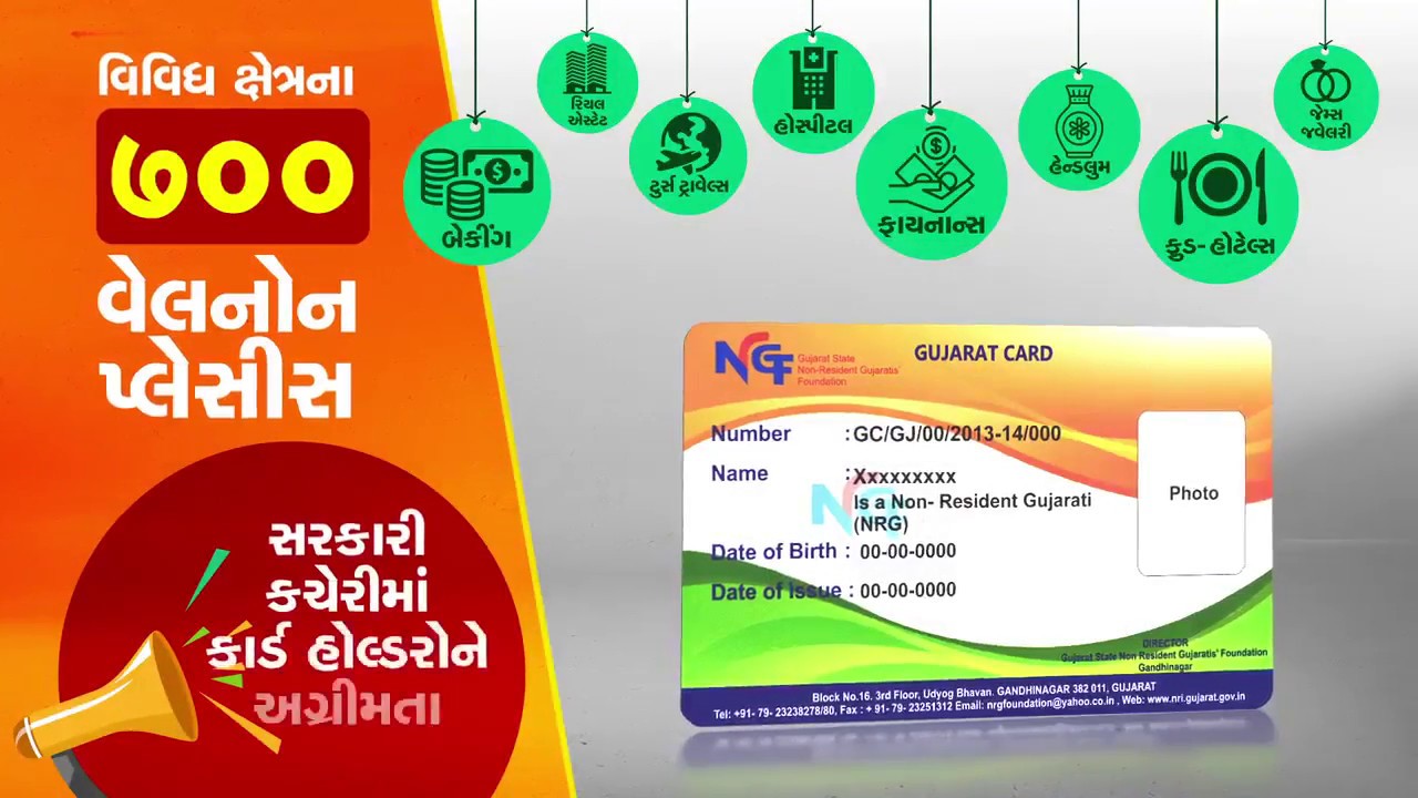 Gujarat Card - a unique identity issued by the Gujarat Government for ...