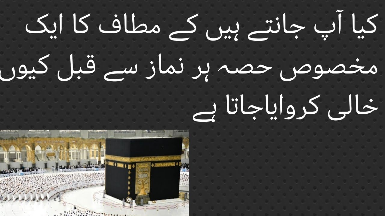 Why Mutaf remain empty during prayer ? - YouTube