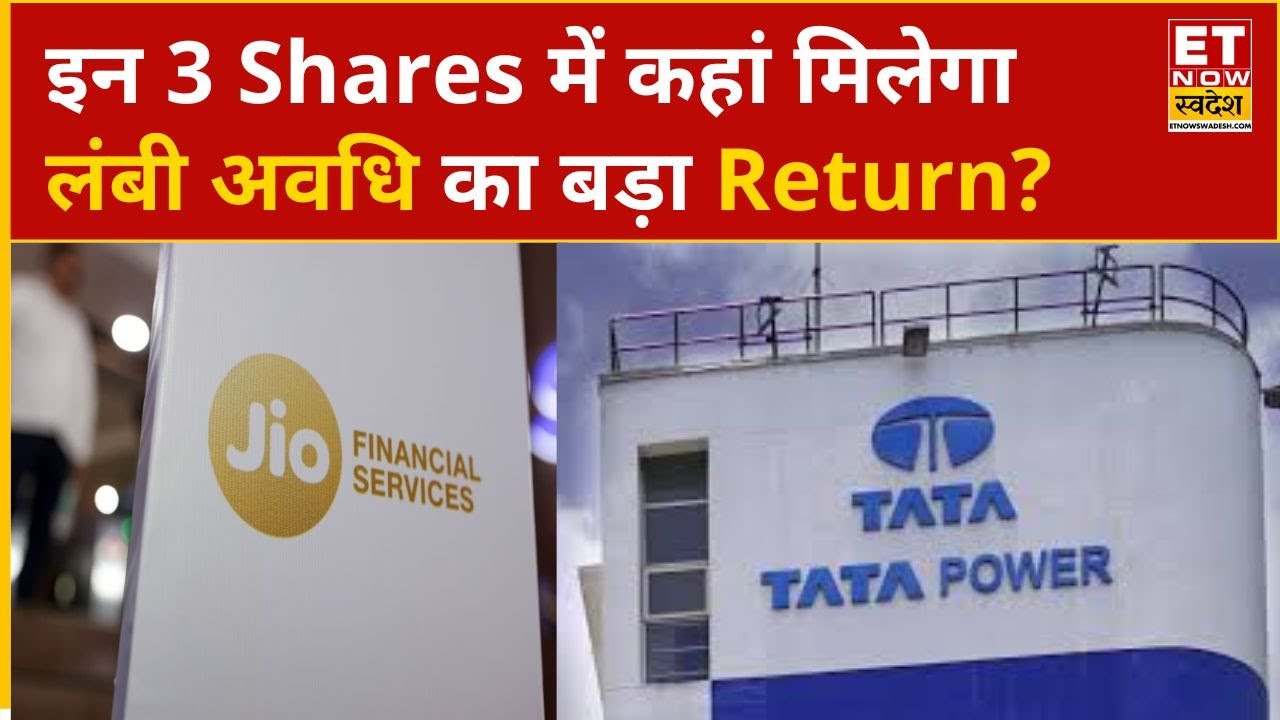 Jio Finance, Tata Power, Titan के शेयरों में Experts से जानिए कहां है ...
