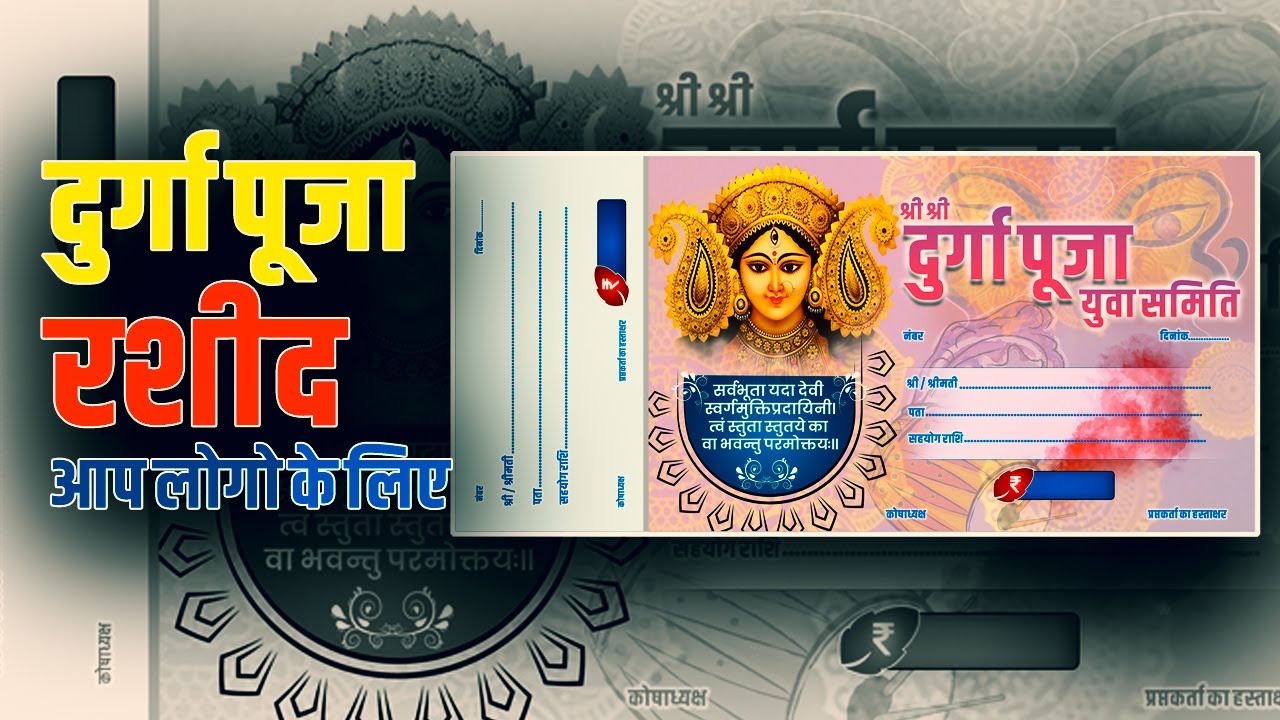 DURGA PUJA RASHID 2020 || दुर्गा पूजा रसीद 2020 - YouTube