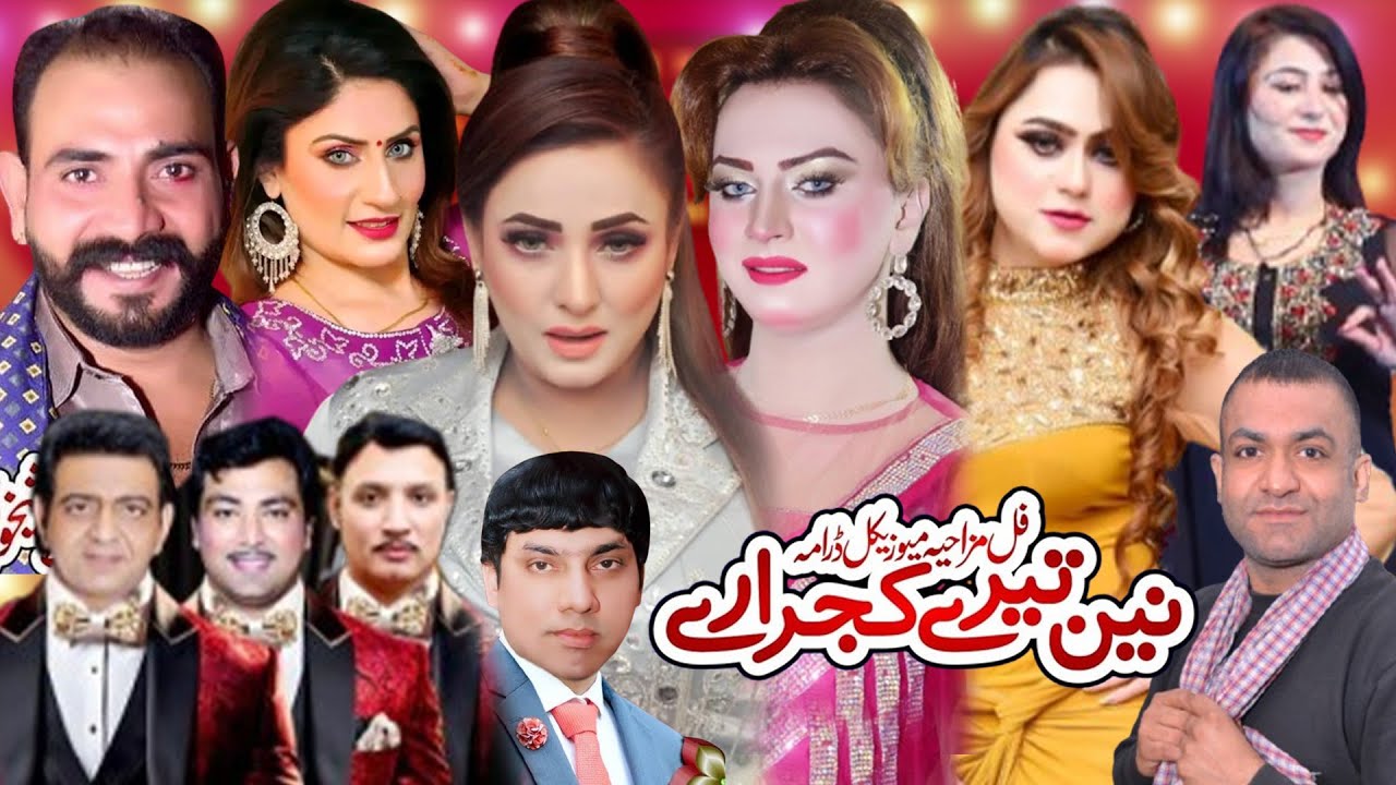 NEIN TERY KAGRA RY NEW FULL PAKISTANI PUNJABI STAGE DRAMA SIDRA NOOR ...