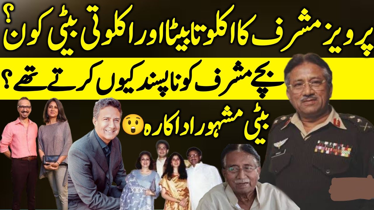 Pervaiz Musharraf's family Untold Story | Son Bilal Musharraf | Ayla ...
