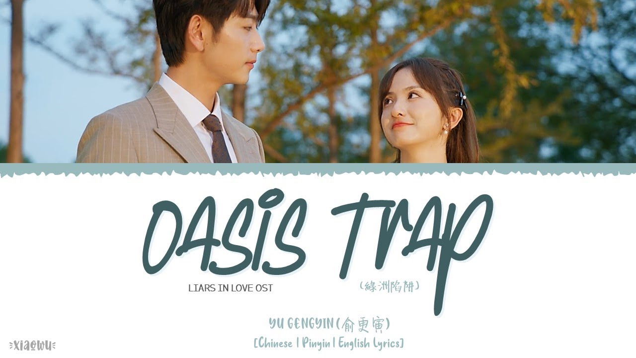 Oasis Trap (綠洲陷阱) - Yu Gengyin (俞更寅)《Liars In Love OST》《無法抗拒的謊言》Lyrics ...