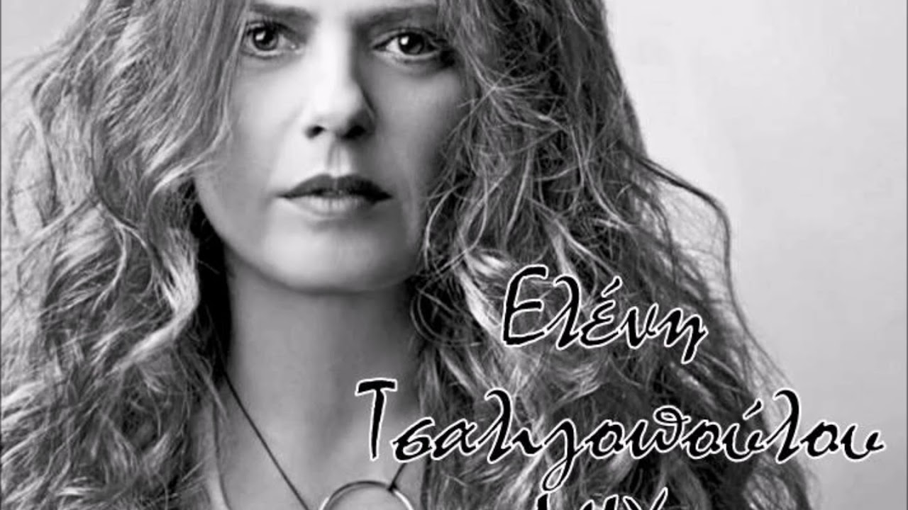 Ελένη Τσαλιγοπούλου MIX / Eleni Tsaligopoulou MIX - YouTube