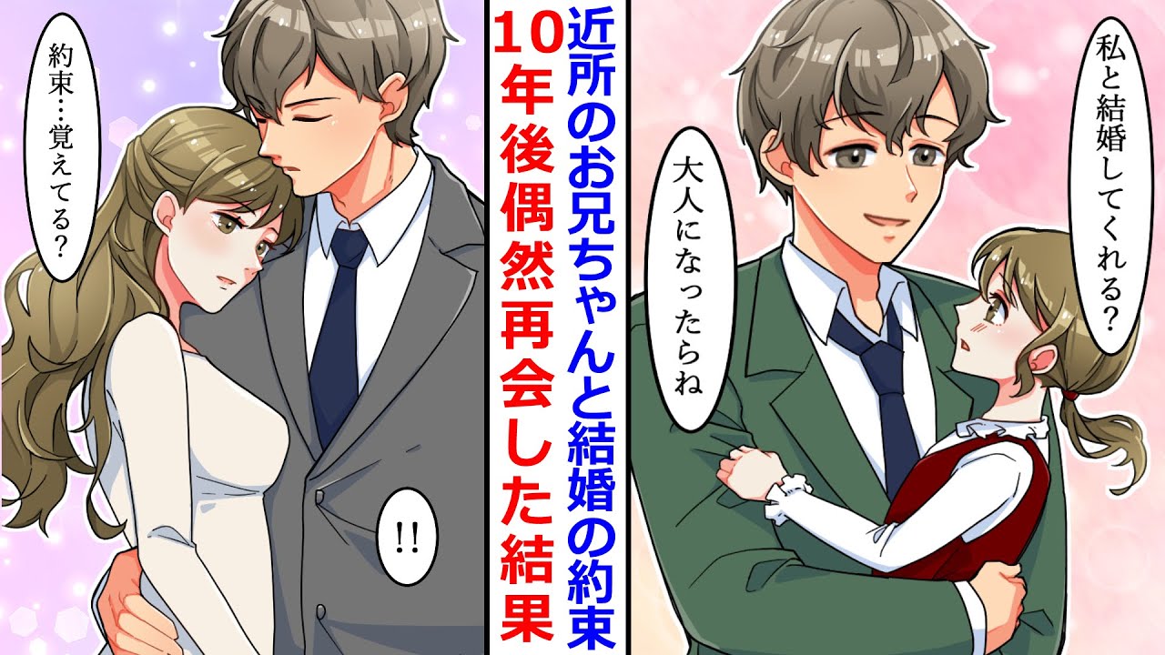 【漫画】昔、憧れていた近所のお兄ちゃんと結婚の約束をした。10年後、大学進学で上京したら偶然彼と再会した結果→彼「約束覚えてる？」【胸キュン