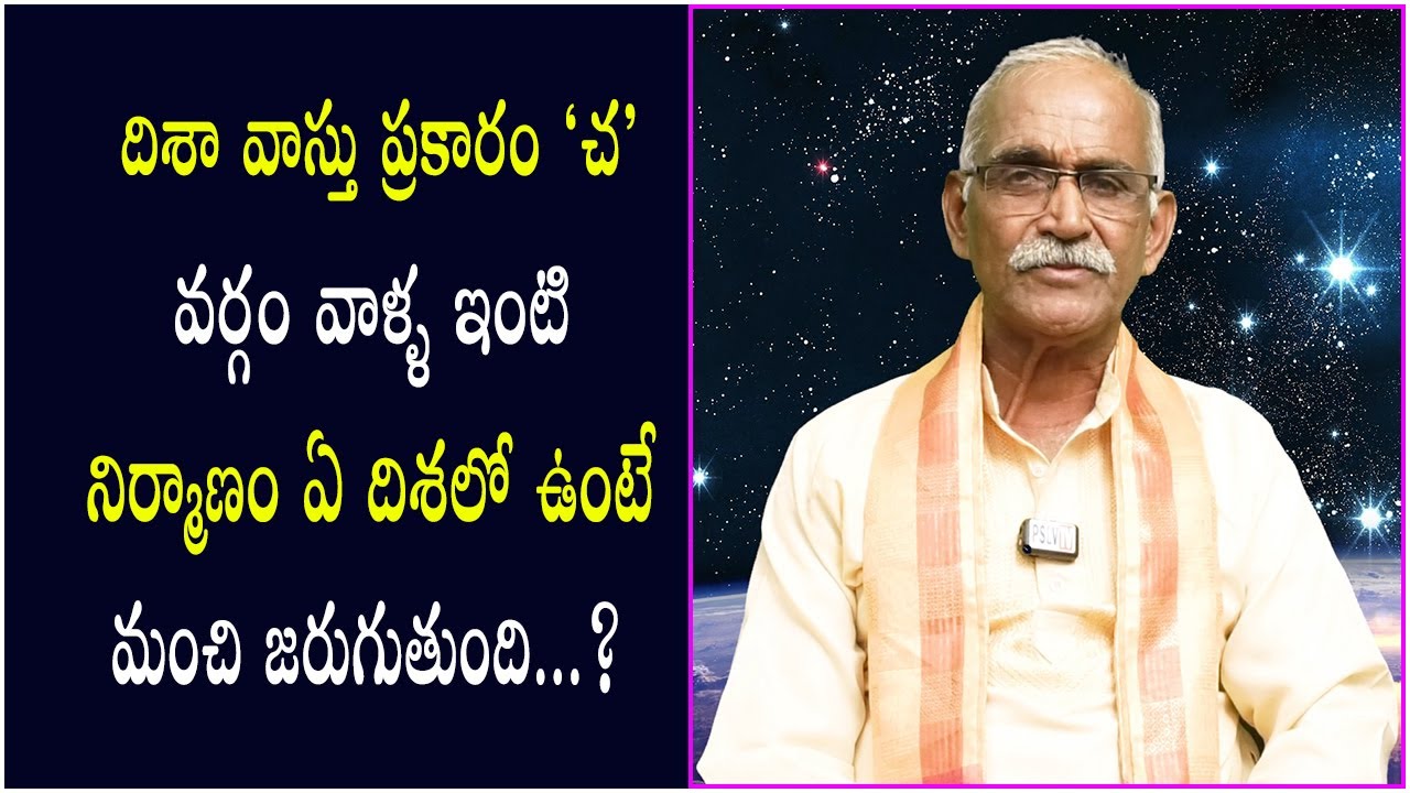 Disha vastu suggestions for house direction | ఇంటి నిర్మాణానికి దిశా ...