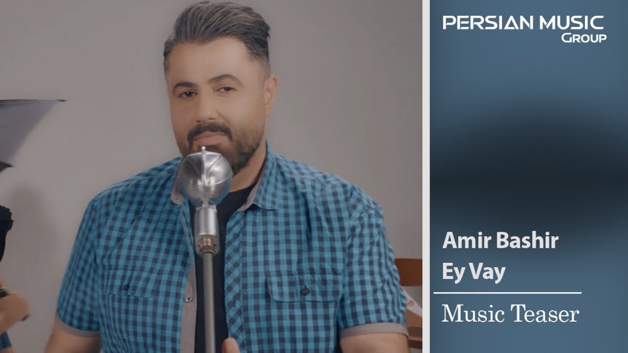 Amir Bashir - Ey Vay ( امیر بشیر - ای وای - تیزر ) - YouTube