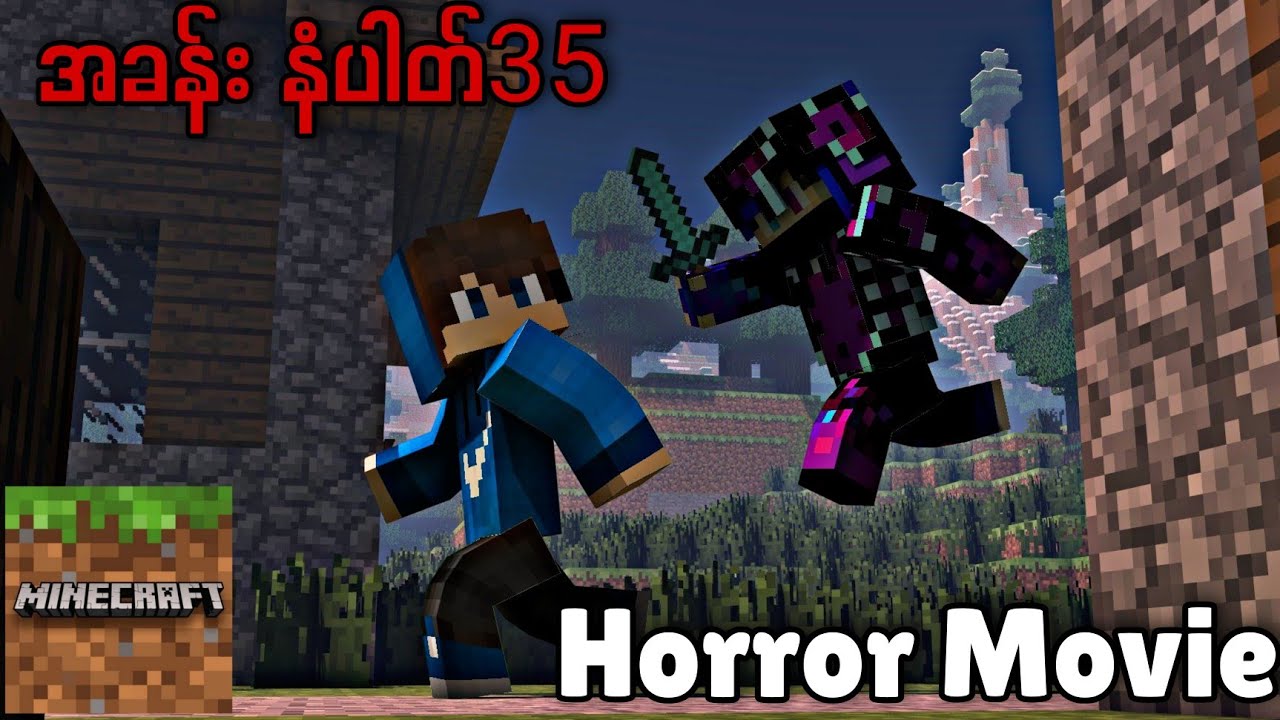 Minecraft Movie။အခန်းနံပါတ်35။ Youtube