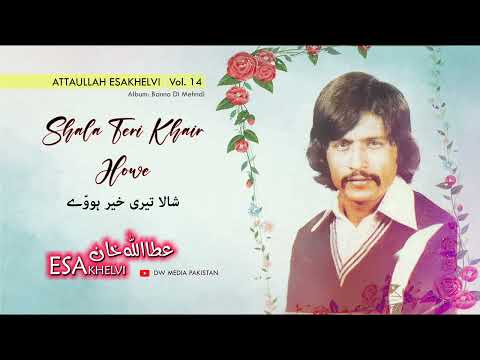 Shala Teri Khair Howe - Attaullah Khan Esakhelvi - Vol. 14