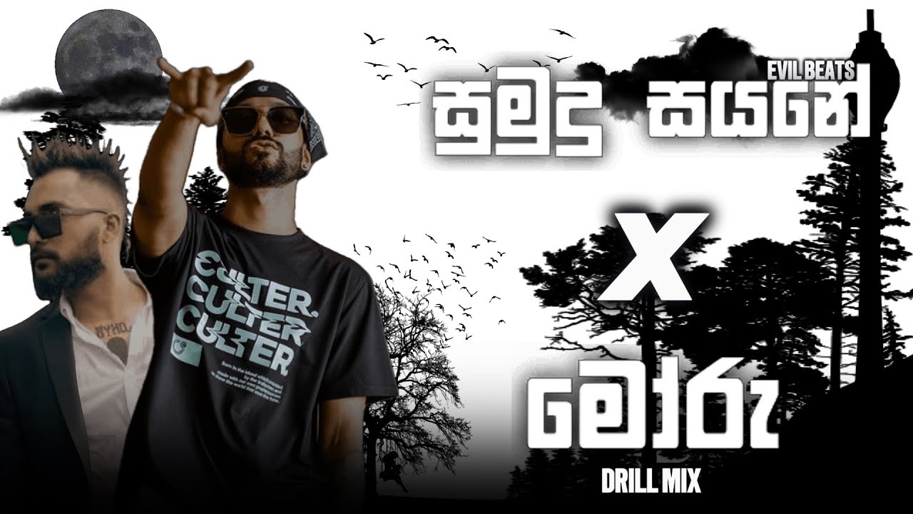 Sumudu Sayane X Moru ( හිමින් සැරේ පීයා විඳා X මෝරු ) | Drill Mix ...
