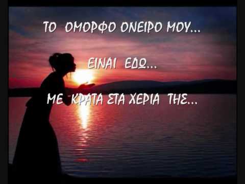 ΕΝΑ ΜΟΝΟ ΗΛΙΟΒΑΣΙΛΕΜΑ ΜΑΖΙ ΣΟΥ-ΛΙΤΣΑ ΜΟΣΚΙΟΥ - YouTube